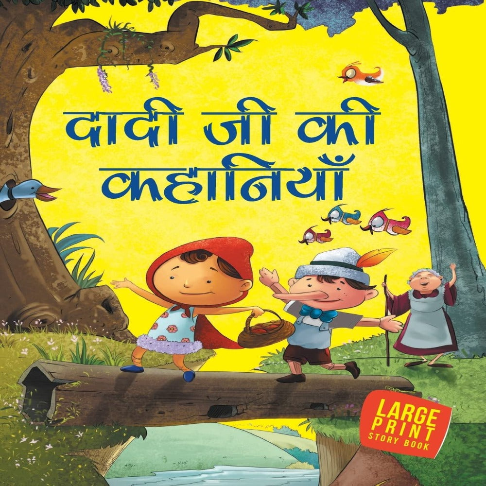 Dadi ji Ki Kahaniya — Toycra